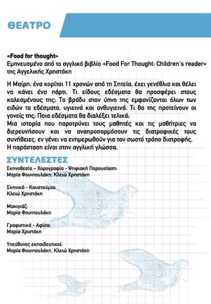Συμμετοχή του 3ου Γυμνασίου στο 4ο Μαθητικό Καλλιτεχνικό Φεστιβάλ Δήμου ...